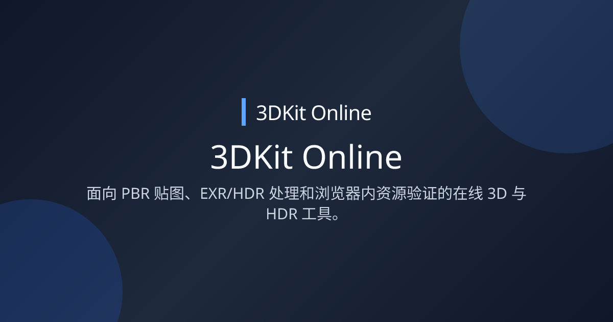 在线打开 VRM - 浏览器 VRM 与 VRMA 查看器 | 3DKit Online